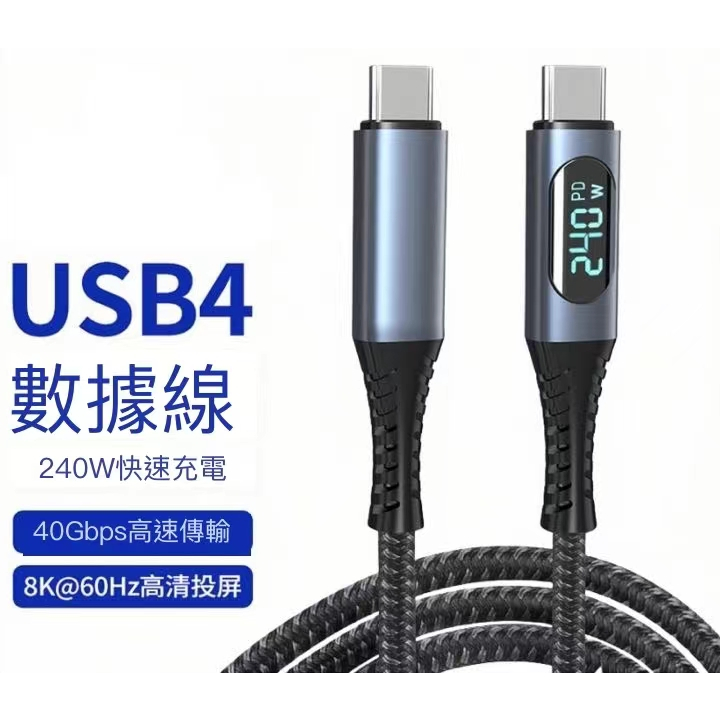 USB4數據線兼容雷電4Type C雙頭8K投屏線同屏電視40Gbps傳輸PD240W 快充線 | 蝦皮購物