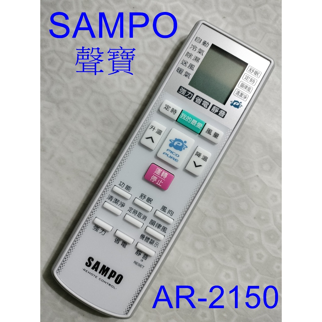 聲寶通用AR-1091,AR-1695,AR-1897,AR-1998,AR-2095,AR-706,AR-708 | 蝦皮購物