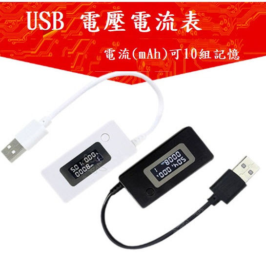 USB 充電 電流 電壓 V 測試儀 檢測器 電壓表 電流表 mAh 監控 監測 DC 安培 A 電源 02C | 蝦皮購物