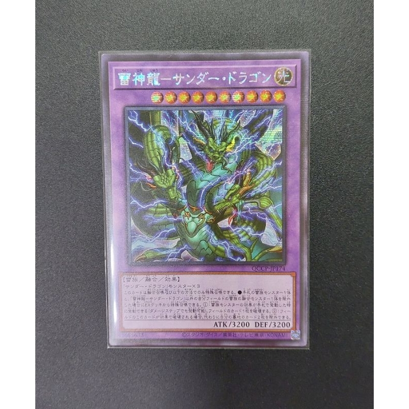 遊戲王 QCCP-JP174 雷神龍 雷龍（半鑽） | 蝦皮購物