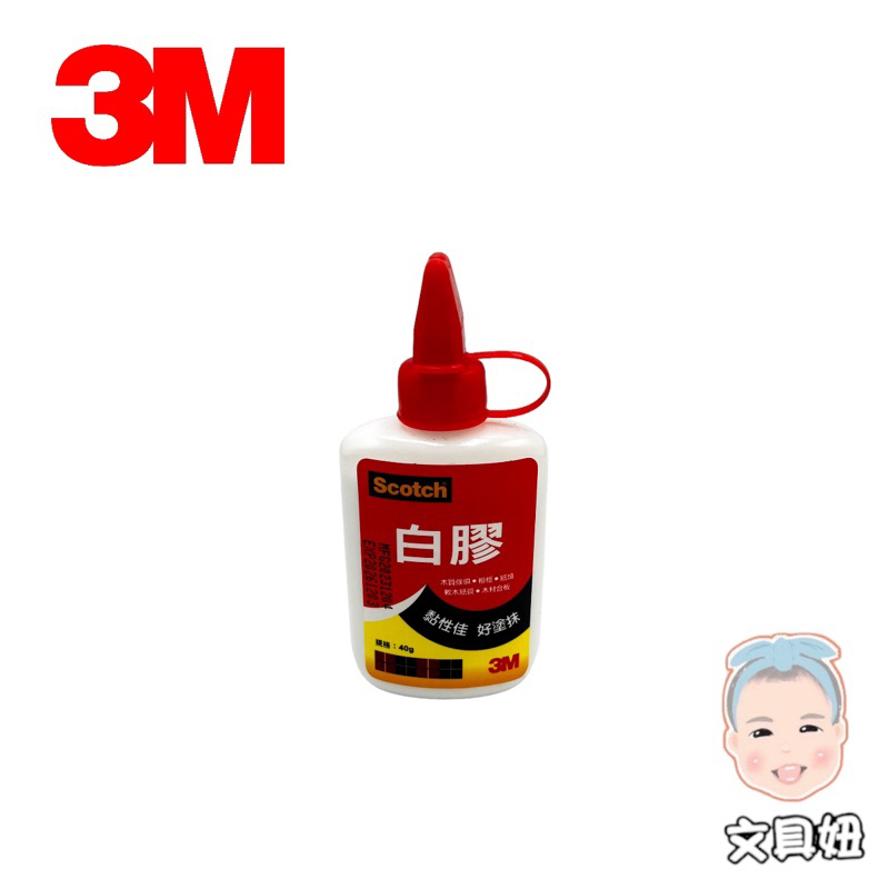 3M Scotch 台灣製 白膠 樹脂 黏性佳 40g 300g【文具妞】 | 蝦皮購物