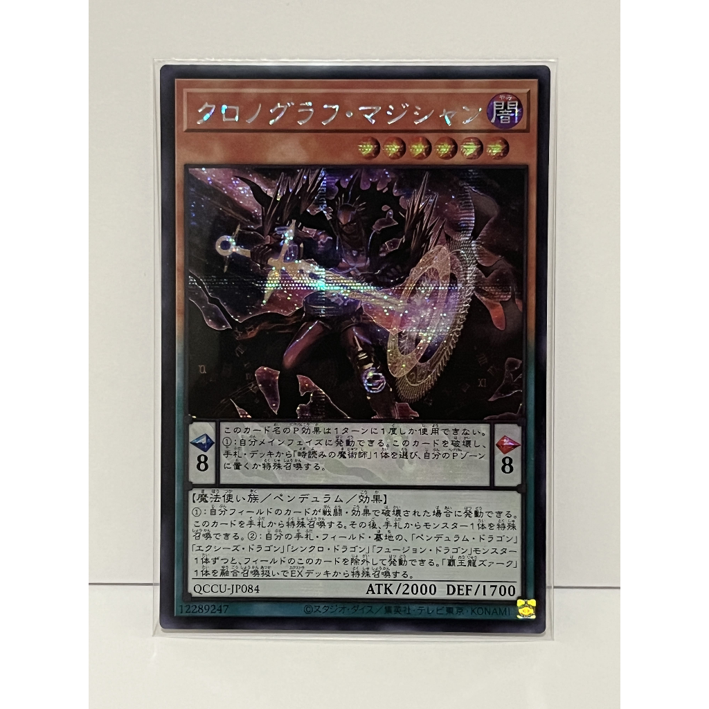【遊戲王】QCCU-JP084 (半鑽) 讀時魔術士 | 蝦皮購物