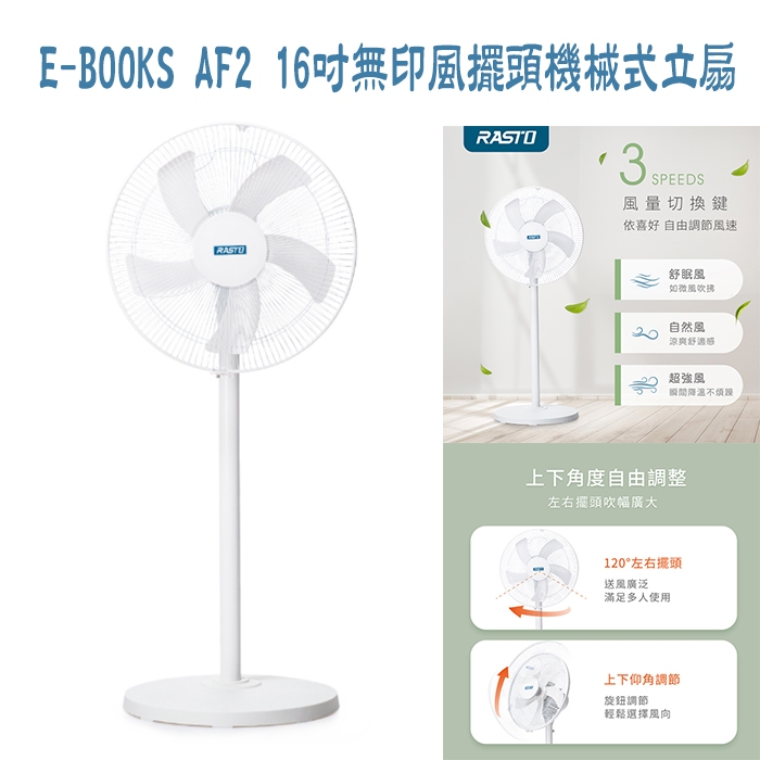 RASTO AF2 16吋無印風擺頭機械式立扇 無印風 擺頭 立扇 16吋 | 蝦皮購物
