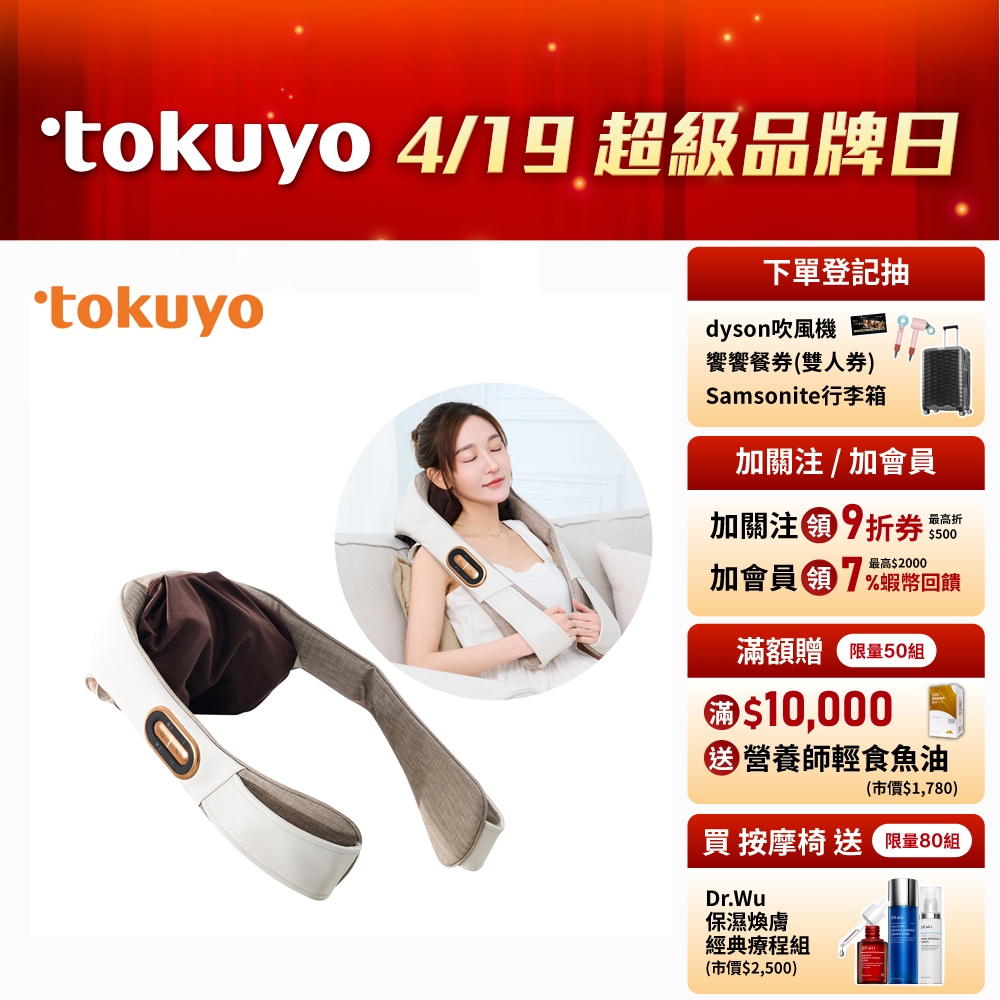 tokuyo 無線肩頸鬆按摩器 TH-537(無線抓捏揉/可按斜方肌) | 蝦皮購物