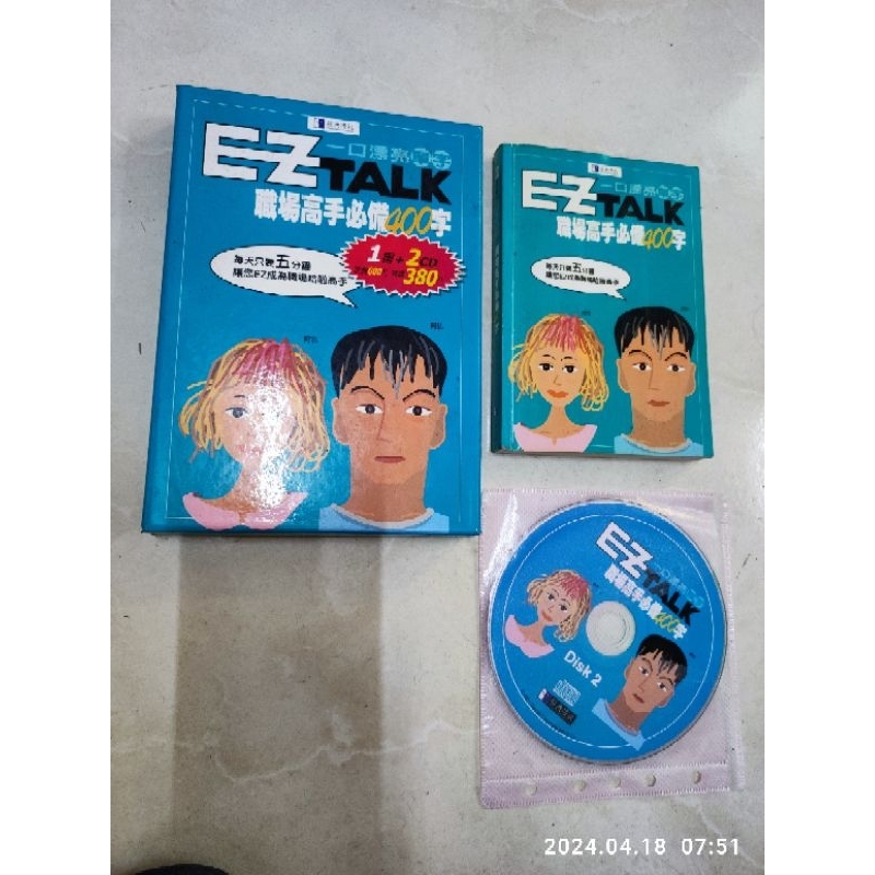 EZ talk 職場 400字（含CD) | 蝦皮購物