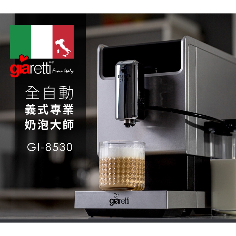 義大利 Giaretti Barista C3 全自動義式咖啡機(GI-8530) | 蝦皮購物
