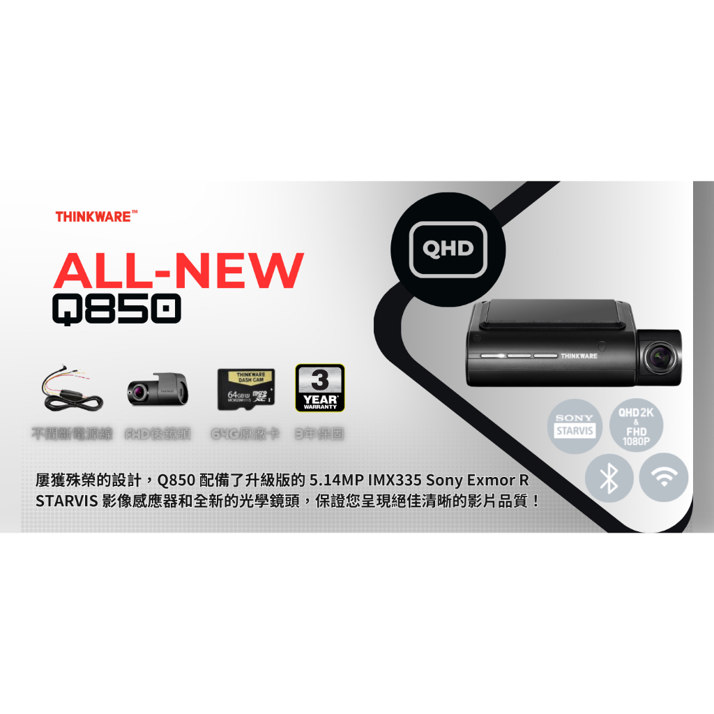 THINKWARE Q850 64G WIFI 前2K+後1080p 行車記錄器 | 蝦皮購物