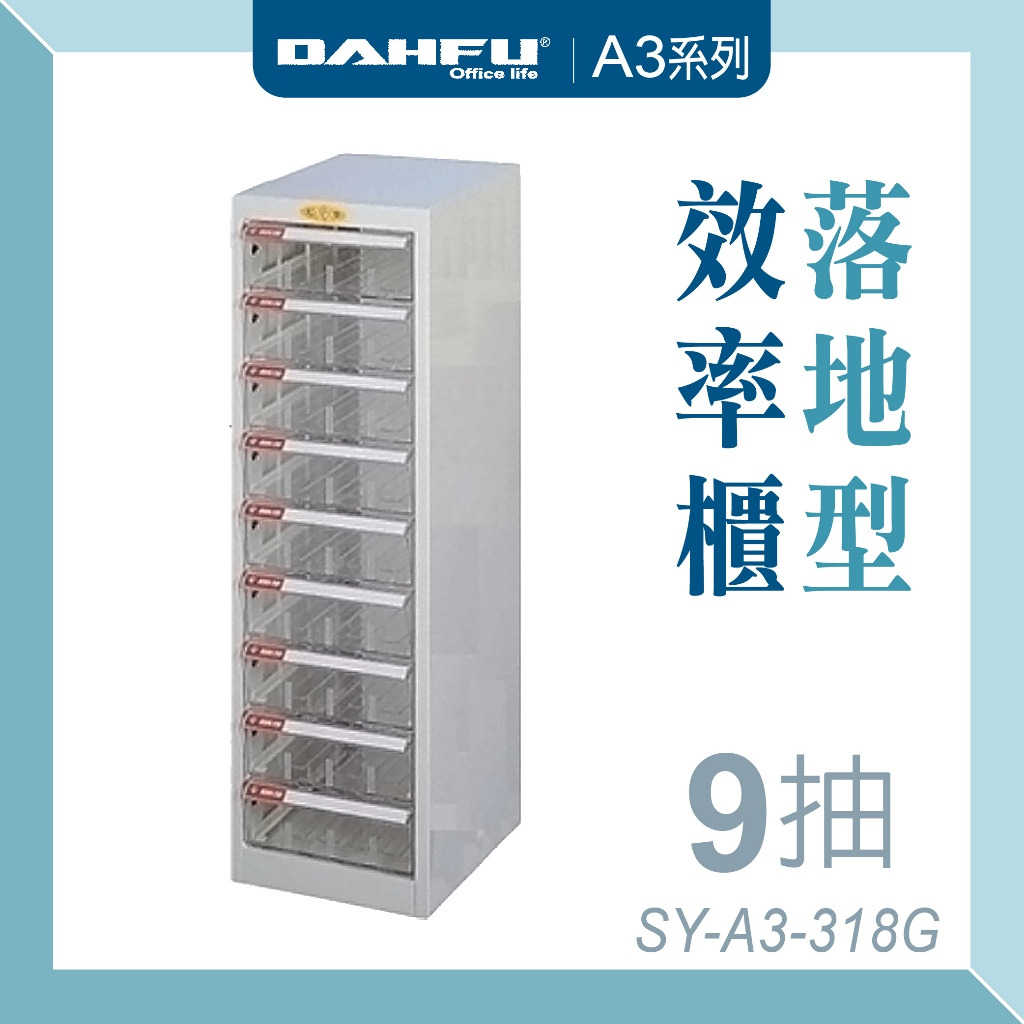 台灣製 大富 SY-A3-318G 落地型 置物櫃 文件架 置物盒 文件櫃 收納盒 辦公櫃 效率櫃 抽屜櫃 公文櫃 | 蝦皮購物