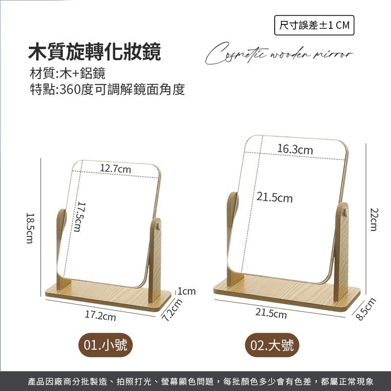 木質旋轉化妝鏡 360度旋轉 木質化妝鏡 立式桌鏡 可調整角度立鏡 梳妝鏡 旋轉鏡 鏡子 桌面化妝鏡【MZ0401】 | 蝦皮購物