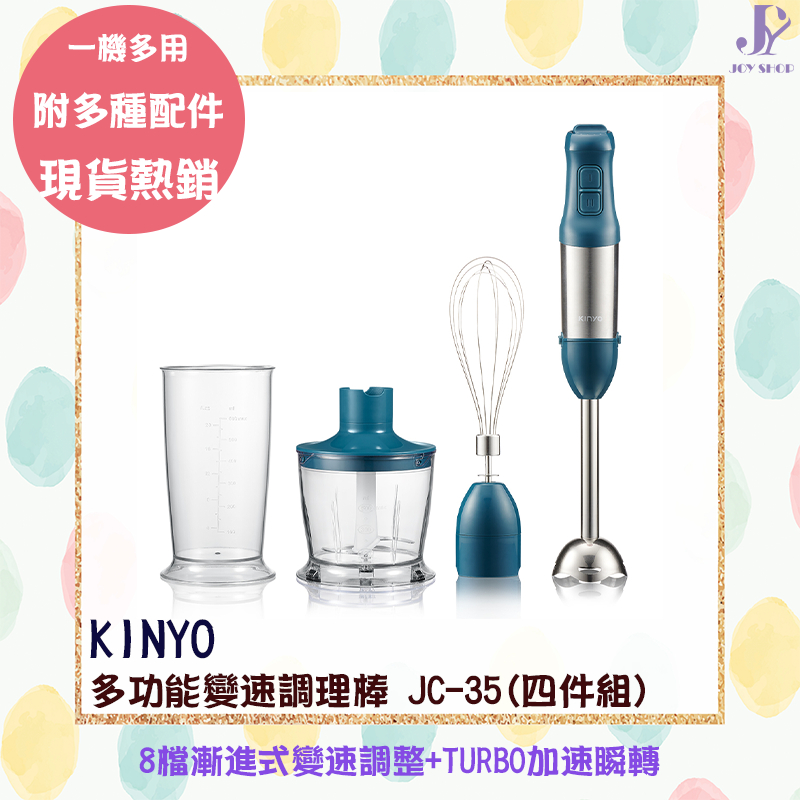 KINYO 多功能變速調理棒 JC-35(四件組) 現貨熱銷 8檔漸進式變速調整 | 蝦皮購物