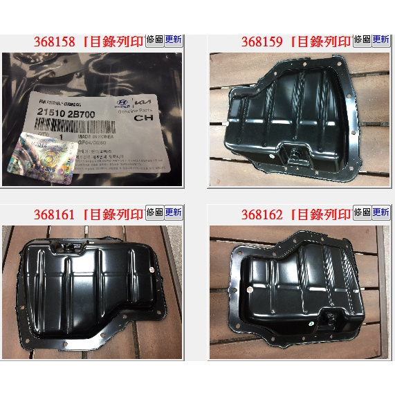 【成皿】21510-2B700 引擎機油底殼 下殼 鐵 正廠 現代 Elantra 1.6/Tucson-suv 1.6 | 蝦皮購物