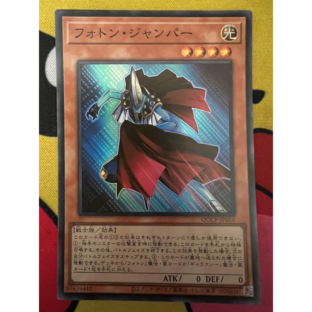 QCCP-JP056 光子跳躍者(亮面) | 蝦皮購物