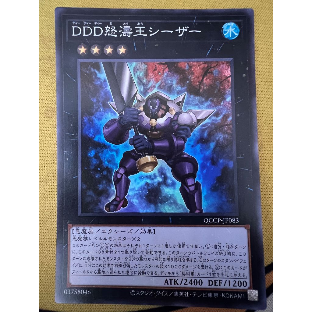 QCCP-JP083 DDD怒濤王 凱薩(亮面) | 蝦皮購物