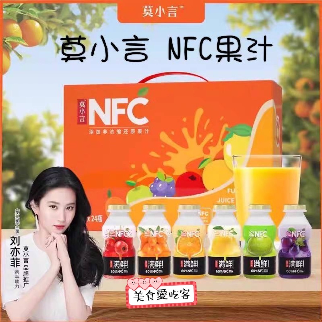 莫小言 NFC/非濃縮還原汁 台灣出貨💋美食愛吃客💋 青蘋果/鮮橙/葡萄/双柚/沙棘/山楂 100ml | 蝦皮購物