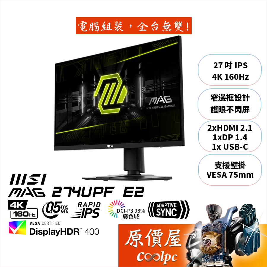 MSI微星 MAG 274UPF E2【27吋】螢幕/IPS/4K/160Hz/HDR400/原價屋【廠商直送】 | 蝦皮購物