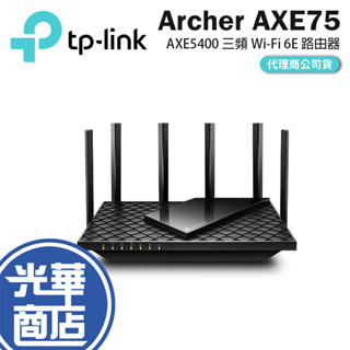 TP-Link Archer AXE75 AXE5400 三頻 Gigabit Wi-Fi 6E 路由器 分享器 光華 | 蝦皮購物