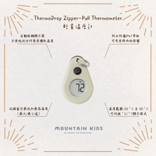 （山小孩）現貨，ThermoDrop Zipper-Pull Thermometer 輕量溫度計 | 蝦皮購物