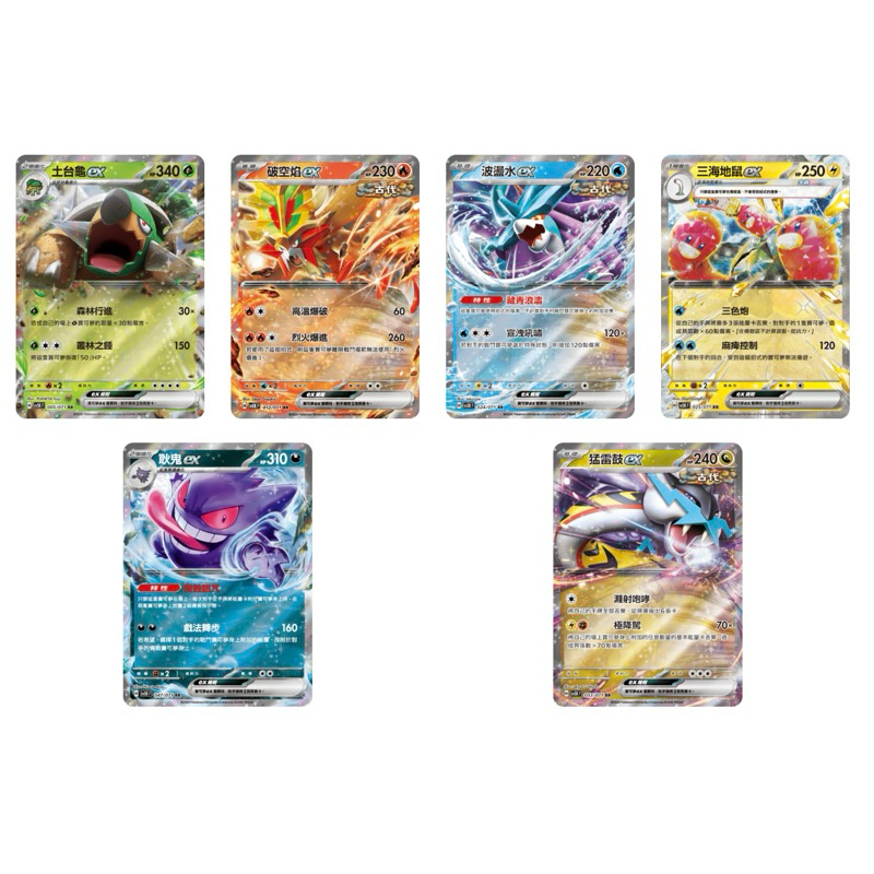 猛雷鼓 寶可夢卡牌 ptcg ex rr 土台龜 破空焰 波盪水 三海地鼠 耿鬼 狂野之力 派帕 | 蝦皮購物