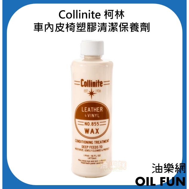 【油樂網】美國 Collinite Sapphire Leather & Vinyl Treatment Wax 855 | 蝦皮購物