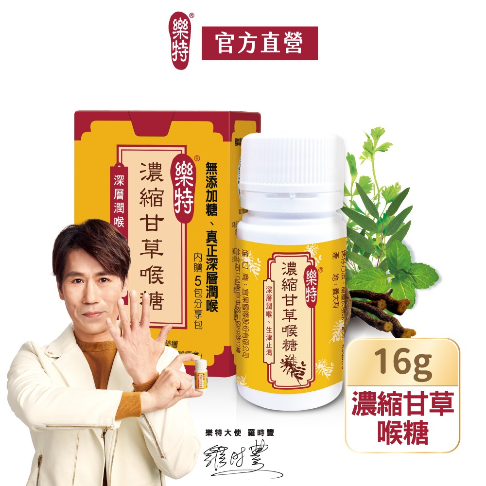 【維維樂】樂特濃縮甘草喉糖16g+附5包分享包【官方直營】 | 蝦皮購物