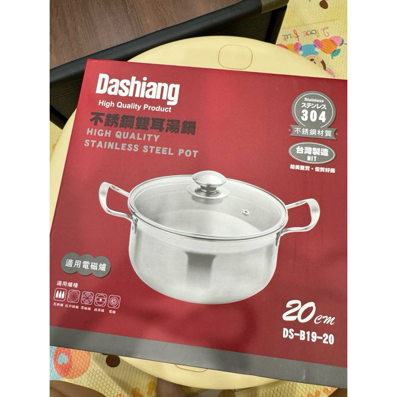 全新現貨 Dashiang 不鏽鋼雙耳湯鍋20cm | 蝦皮購物