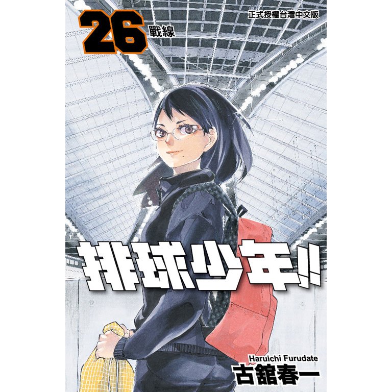 排球少年 1-45完│贈書套│古館春一│東立漫畫│BJ4動漫 | 蝦皮購物