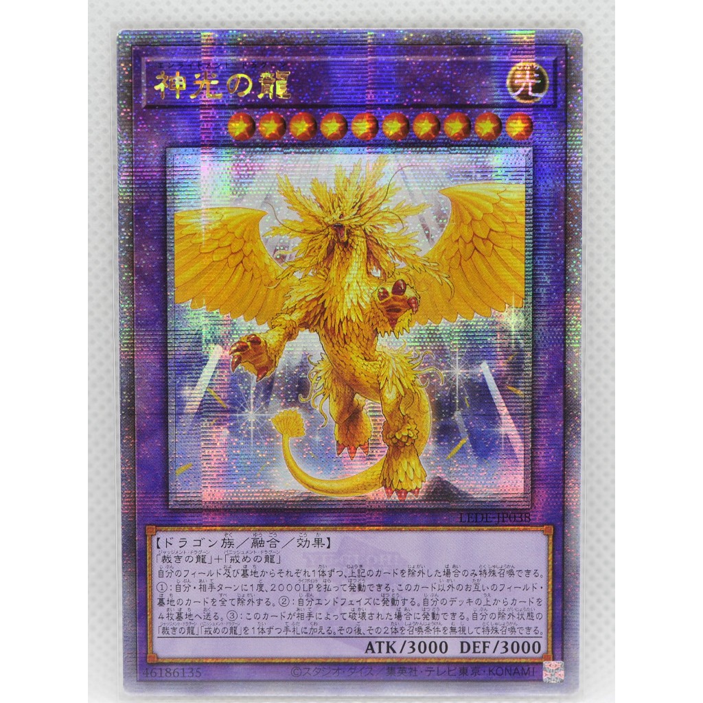 遊戲王 LEDE-JP038 神光之龍 (25th金鑽) | 蝦皮購物