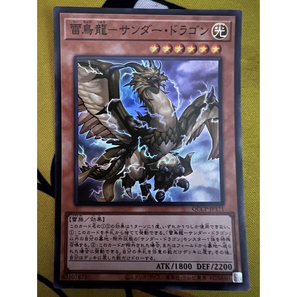 QCCP-JP171 雷鳥龍-雷龍(亮面) | 蝦皮購物