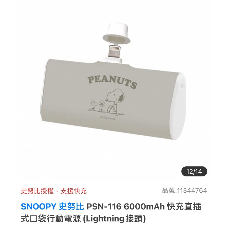 SNOOPY 史努比 直插式口袋行動電源 （Lightning接頭） | 蝦皮購物