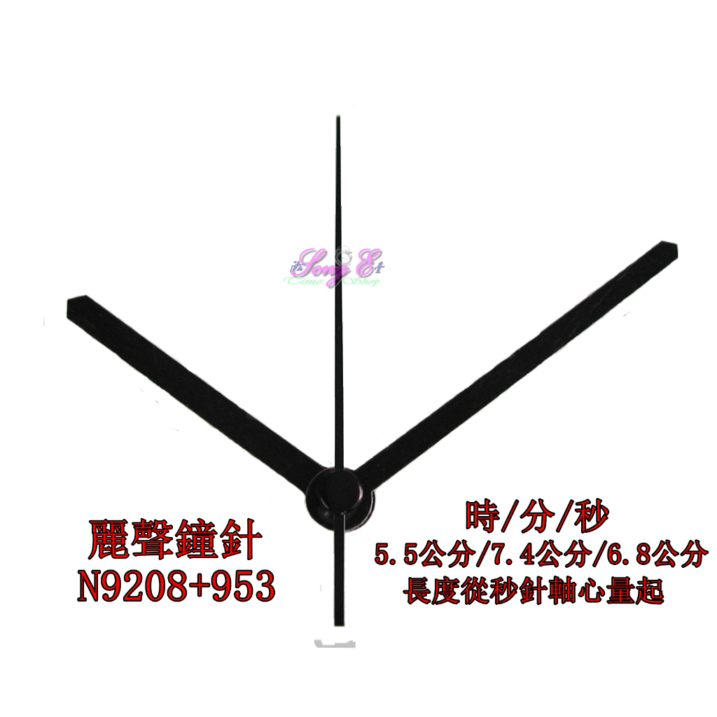 麗聲指針 N9208+953 麗聲鐘針 時鐘修理 DIY 時鐘指針 麗聲機芯專用 | 蝦皮購物