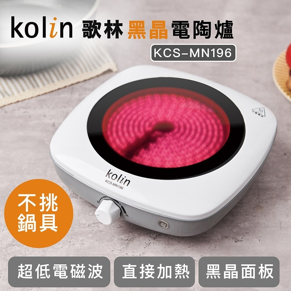 【Kolin歌林】黑晶電陶爐 KCS-MN196 不挑鍋具 電磁爐 | 蝦皮購物