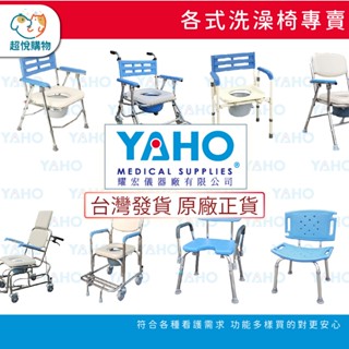 (宅配免運) 耀宏 YH125-5 不鏽鋼空中傾倒便器椅 便盆椅 洗澡椅 便盆椅 淋浴椅 浴室輔具 便座 | 蝦皮購物