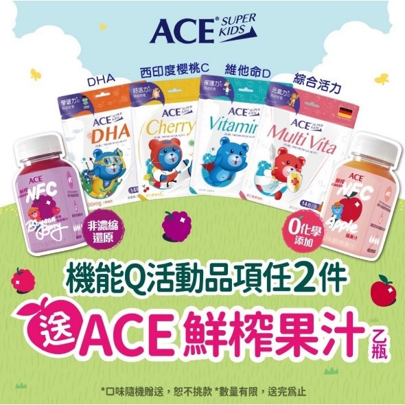 【機能性任2件送果汁1罐】【ACE軟糖】機能系列軟糖 維他命D/33e益生菌/綜合維他命/西印度櫻桃C/DHA軟糖 袋裝 | 蝦皮購物