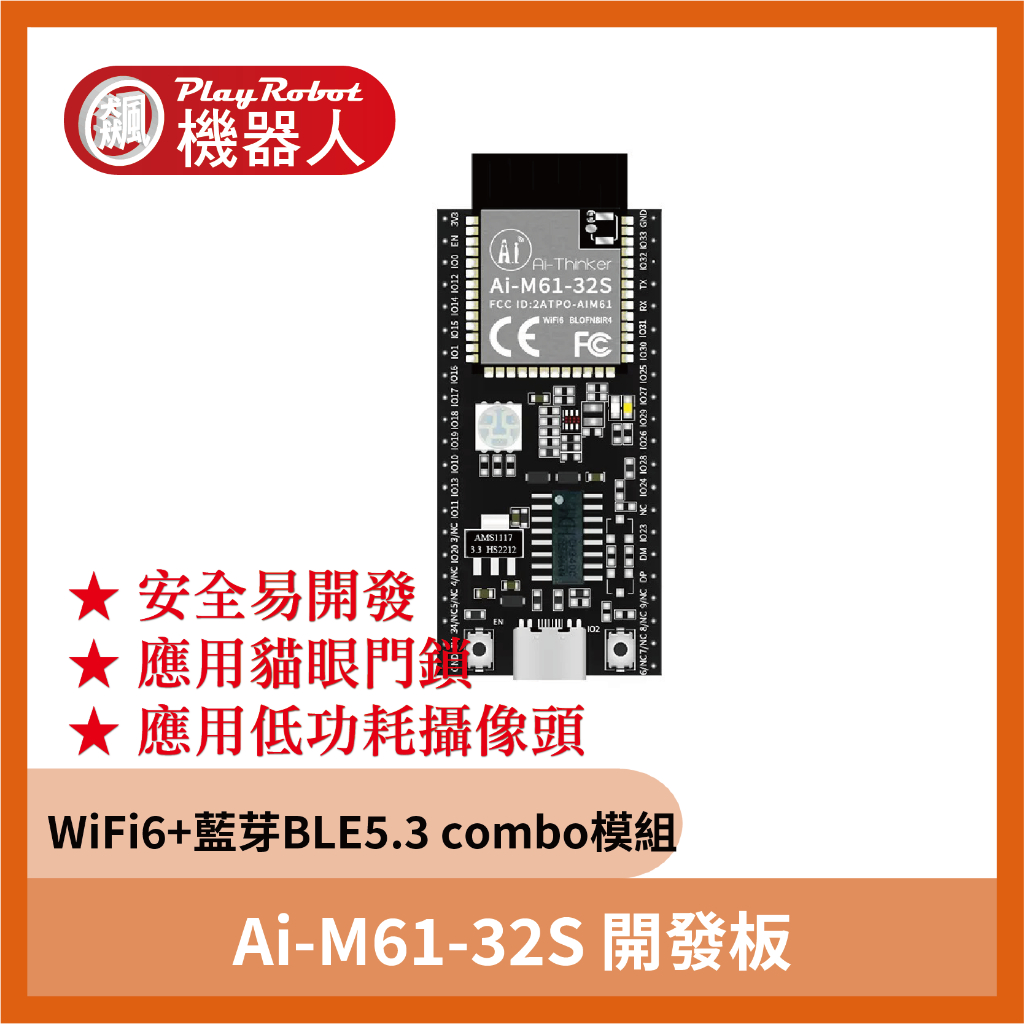 安信可 Ai-M61-32S 開發板 ( WiFi6+ 藍芽BLE5.3 combo模組 ) | 蝦皮購物