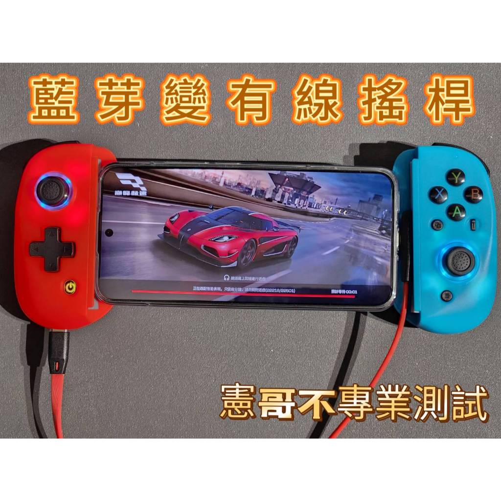 D3 D8 D9 手把數據線 直連無延遲 C對c轉換線 藍芽搖桿變有線搖桿 直連安卓 手機 平板 支援手機充電 蝦皮購物