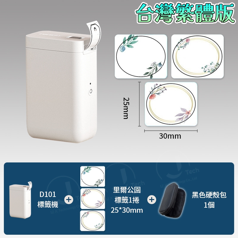 台灣總代理公司貨 精臣D101標籤機 熱感應標籤機 RFID版 精臣原廠標籤機 大小貼紙均能列印 姓名貼 產品標示 | 蝦皮購物