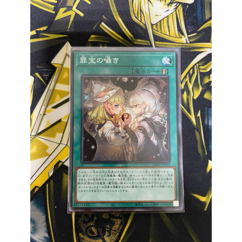 「Akira」遊戲王 INFO-JP060 罪寶的囁語 普卡 | 蝦皮購物