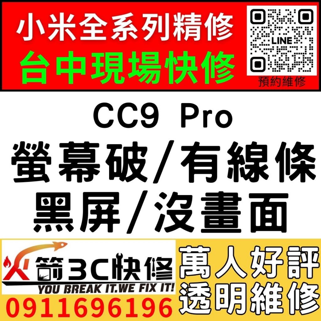 【台中小米手機維修】小米CC9Pro/更換螢幕維修/破裂/黑畫面/觸控亂點/異常/台中維修推薦/火箭3C | 蝦皮購物