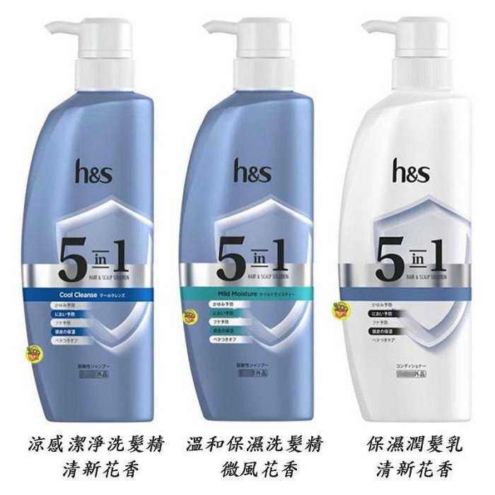 日本進口 P&G H&S 5in1 洗髮 潤髮系列~ | 蝦皮購物