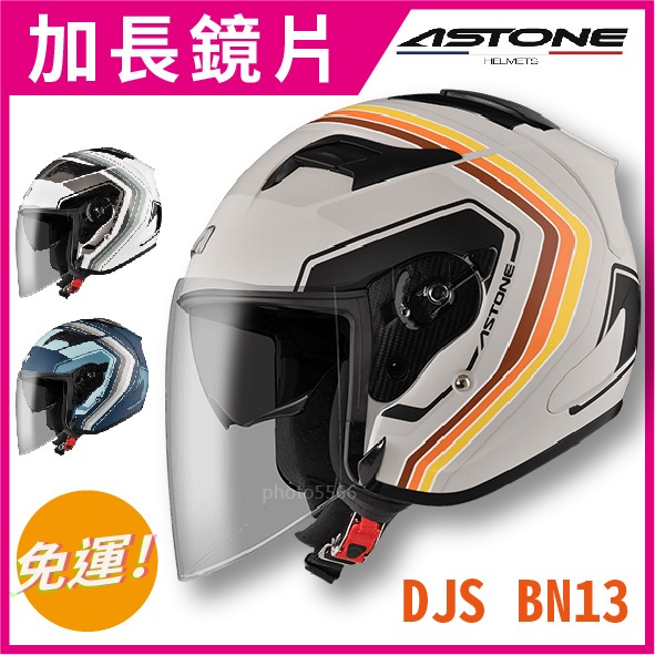 免運👉可分期 [ Astone DJS BM13 彩繪 花色 ] 內墨片 雙鏡片 長鏡片 輕量化 3/4罩 安全帽 | 蝦皮購物