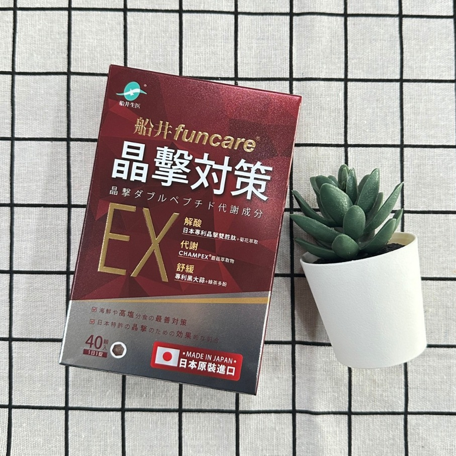【H&C】正品現貨🌷 船井 funcare晶擊對策EX代謝錠 40顆/盒 | 蝦皮購物