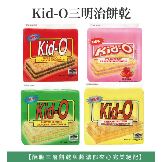 無休快速出貨! 日清 Kid-O 三明治餅乾系列136g(奶油口味/檸檬口味/巧克力口味/草莓風味) | 蝦皮購物