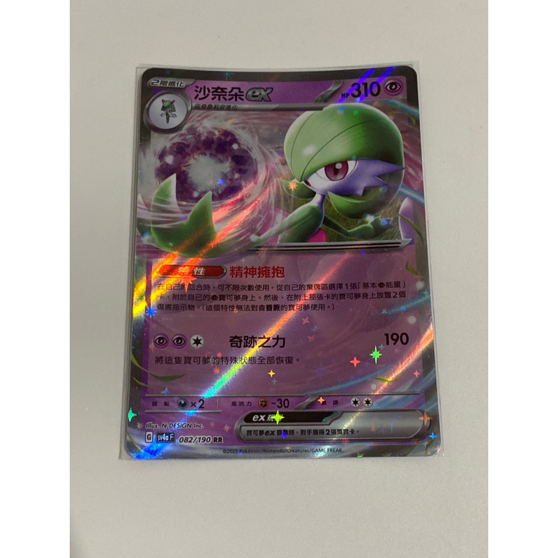 [鶴龍百貨]全新 沙奈朵ex RR 超系強牌 T1 寶可夢卡牌 ptcg 寶可夢 卡牌 pokemon | 蝦皮購物