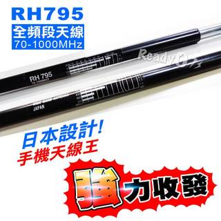 ⚡瑞狄歐⚡【RH795 全頻伸縮天線】手扒機天線王 伸縮天線 最長113cm 最短19cm RH-795 雙頻天線 | 蝦皮購物