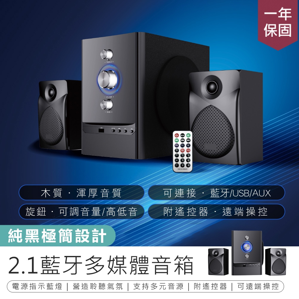 領券再折【KINYO 2.1藍牙多媒體音箱 KY-1758】電腦喇叭 藍牙音響 藍牙喇叭 喇叭 2.1聲道 遙控音響 | 蝦皮購物