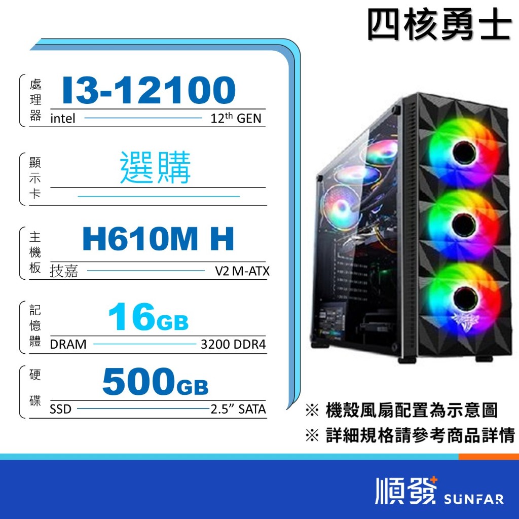 INTEL 順發 12代處理器 Pentium I3 I5 內顯 文書 電腦主機 DIY組裝電腦 | 蝦皮購物