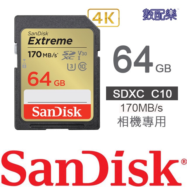 樂速配 Sandisk Extreme SDXC C10 64GB 64G 相機專用 高速記憶卡 記憶卡 170MB/s | 蝦皮購物