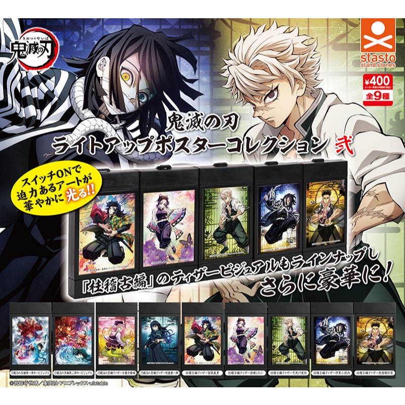 『現貨』鬼滅之刃海報燈箱P2 Standstones 扭蛋 轉蛋 【蛋樂寶】 | 蝦皮購物