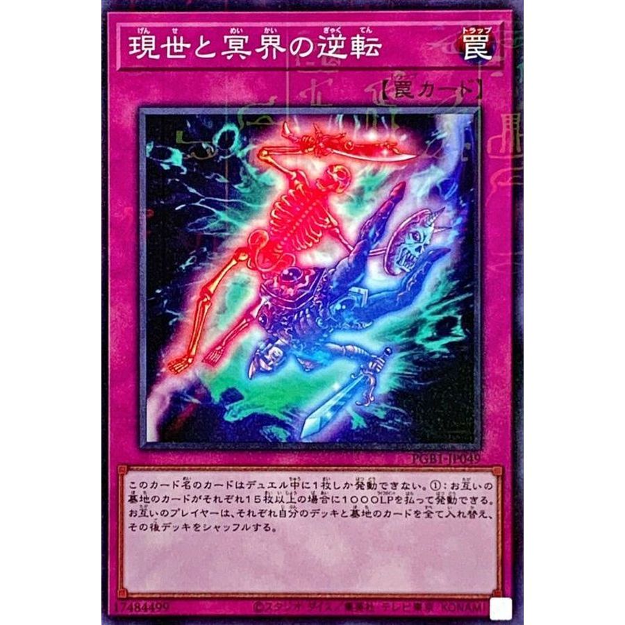【九幽本舖】現貨 遊戲王 PGB1-JP049 現世與冥界的逆轉 古文鑽 | 蝦皮購物
