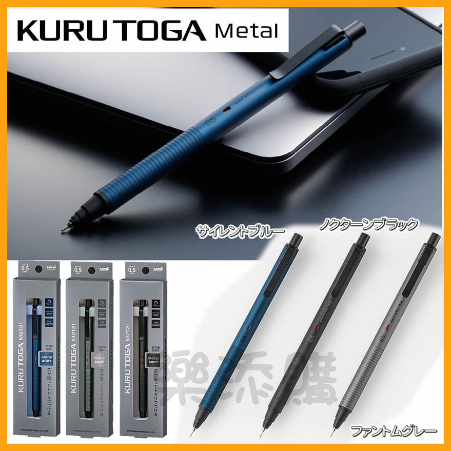 💎數量限定免運💎 日本製 UNI Kuru Toga Metal 金屬筆桿 旋轉自動鉛筆 自動鉛筆 製圖筆 《樂添購》 | 蝦皮購物